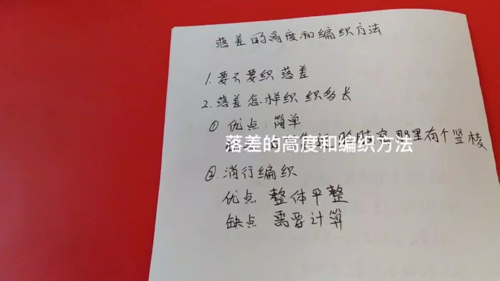 从上往下织毛衣,落差高度的编织方法