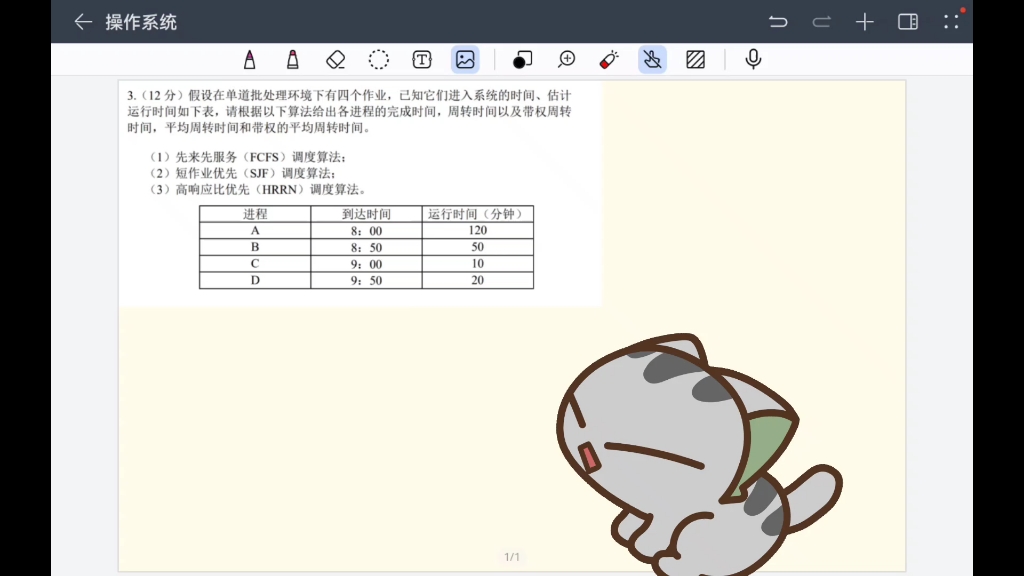 操作系统期末复习题1(先来先服务FCFS调度算法)算周转时间,带权周转...