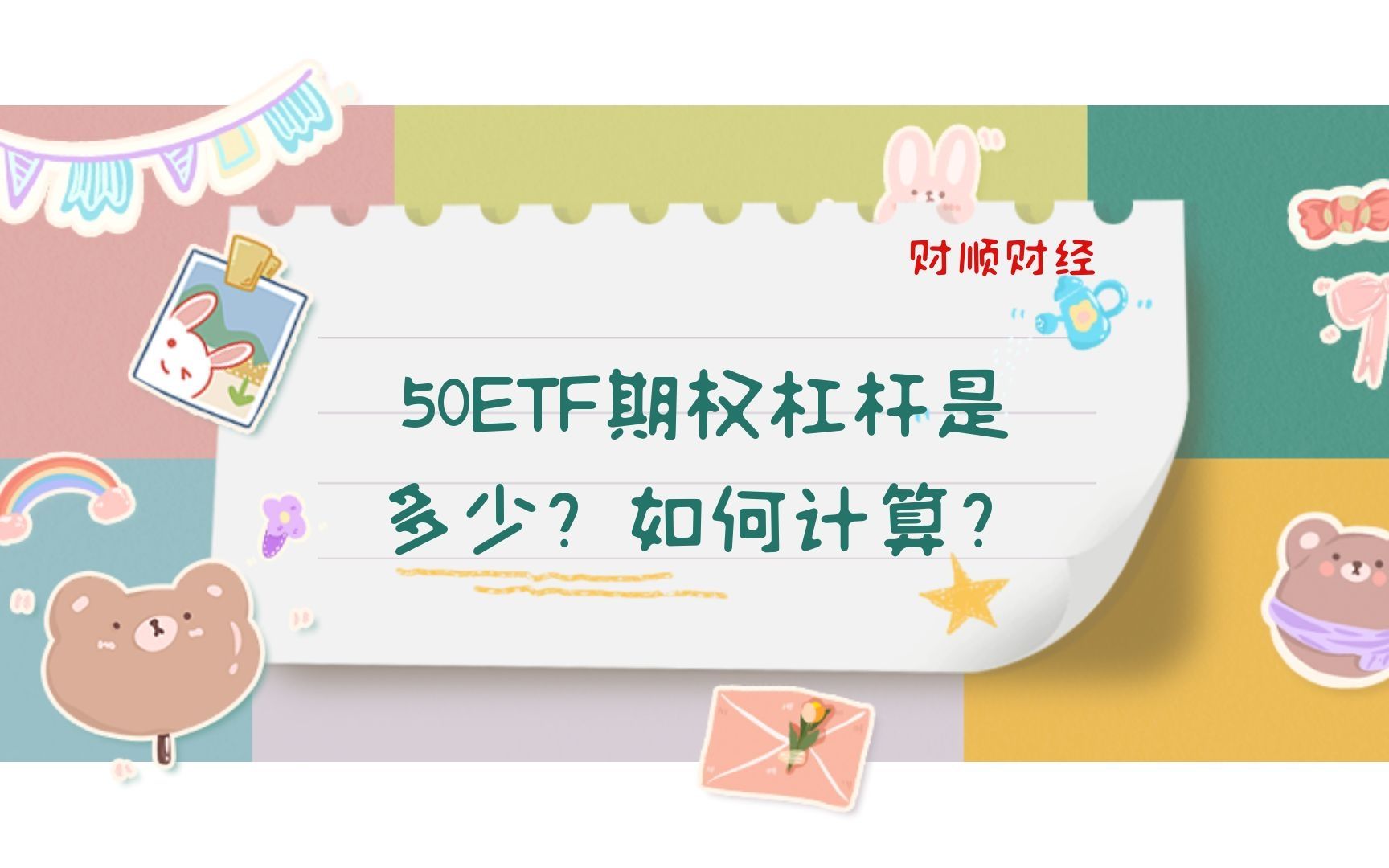 50ETF期权杠杆是多少?如何计算?