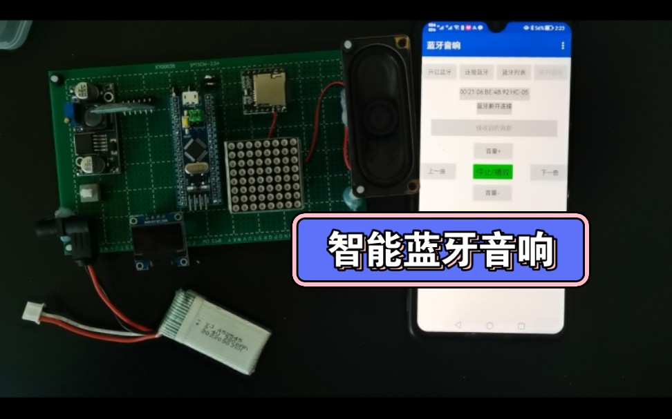 单片机毕业设计:基于stm32蓝牙音响(mp3模块+喇叭+点阵屏+OLED+...