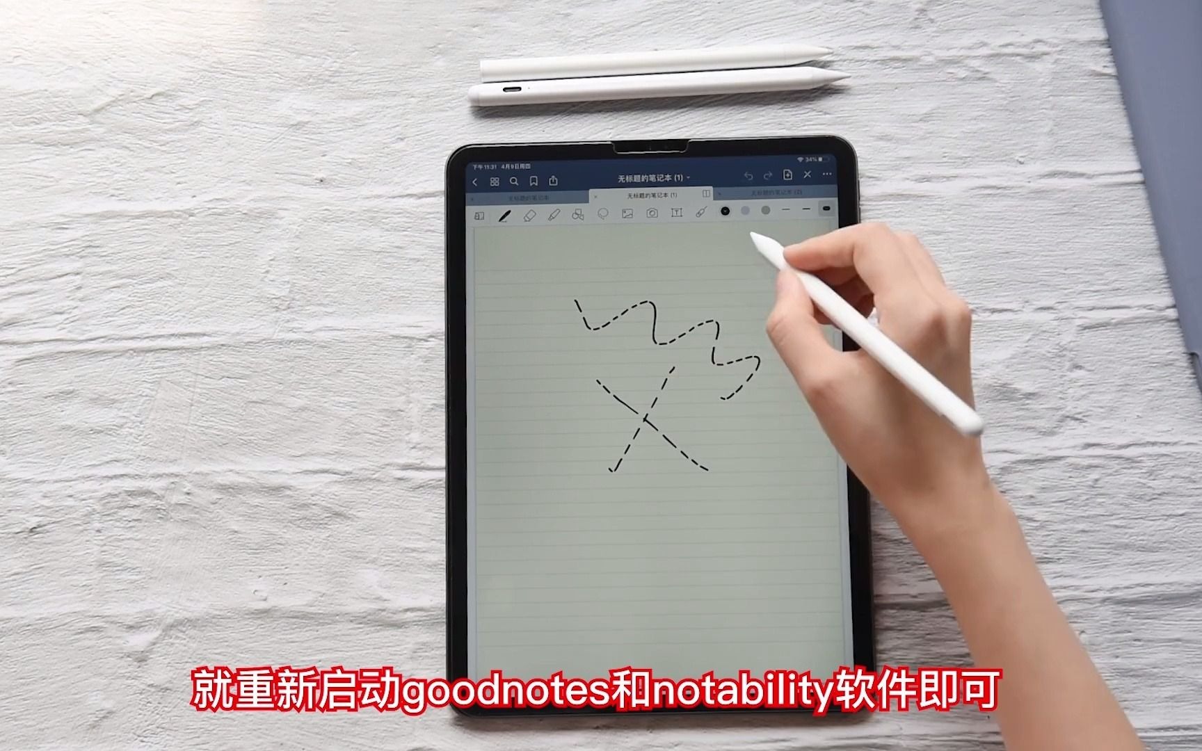 【ipad教程】电容笔在软件上使用遇到断触情况这样做!