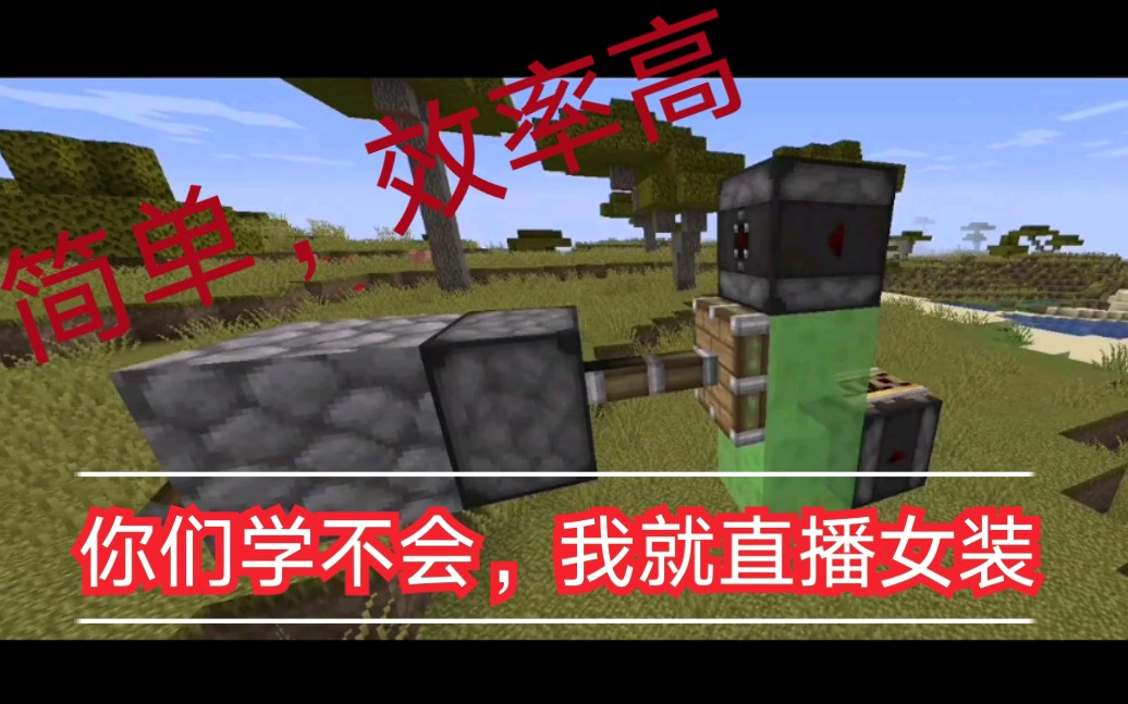 我的世界红石:高效刷铁轨机(再也不用担心没有铁轨了)