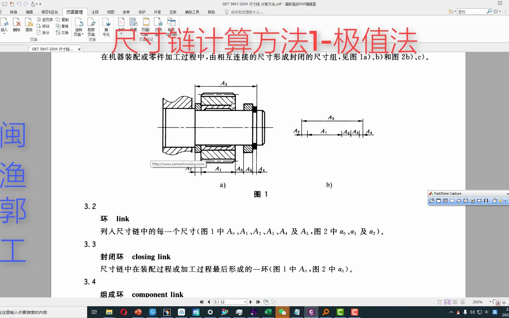 尺寸链计算-极限法
