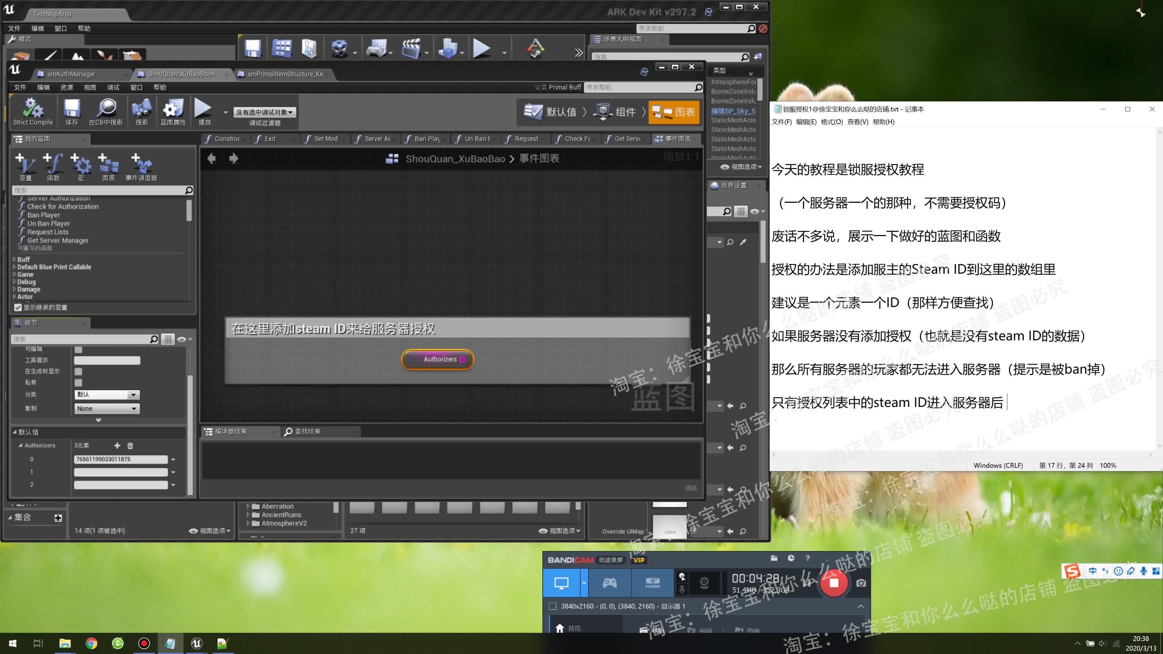 ARK方舟mod制作教程 锁服授权教程