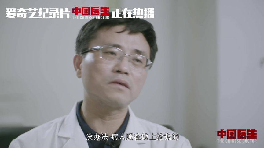 《中国医生》:兵荒马乱的急诊室,病床数稀缺,医生在地上抢救