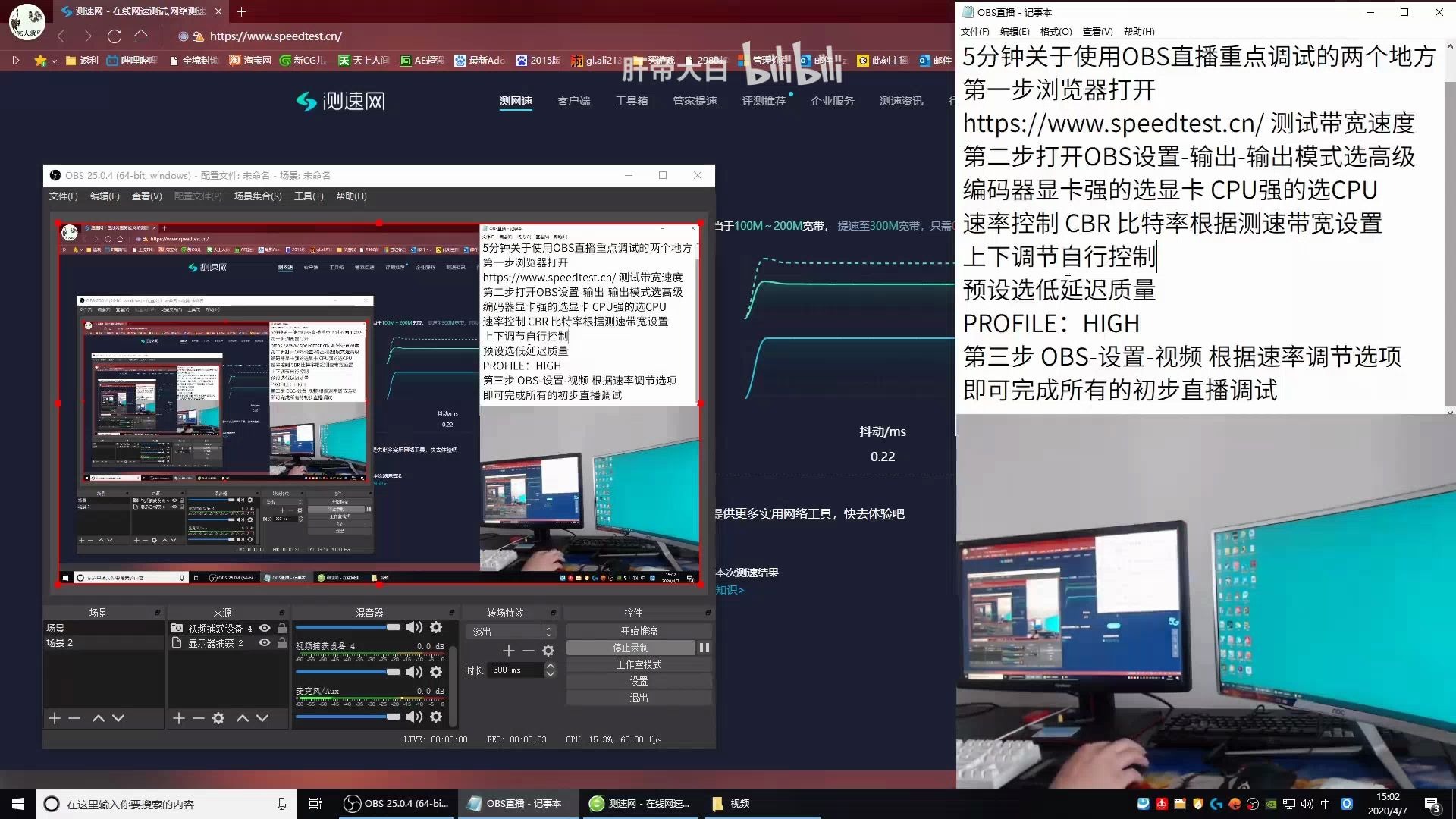 【新手向】五分钟快速调试OBS到最佳状态