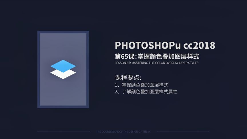 PS课程第65节了解PS颜色叠加图层样式掌握正确使用技巧#学浪计划#