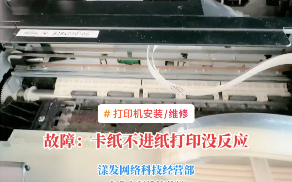 打印机卡纸、不进纸,不吸纸,打印没反应,打印空白等故障维修,海口地区...