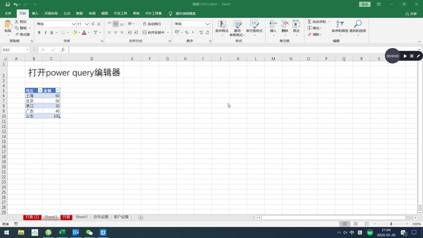#excel 打开power query编辑器操作方法