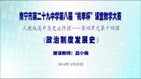 3人教版高中历史必修一《第14课 新民主主义革命的…》广西省级优课