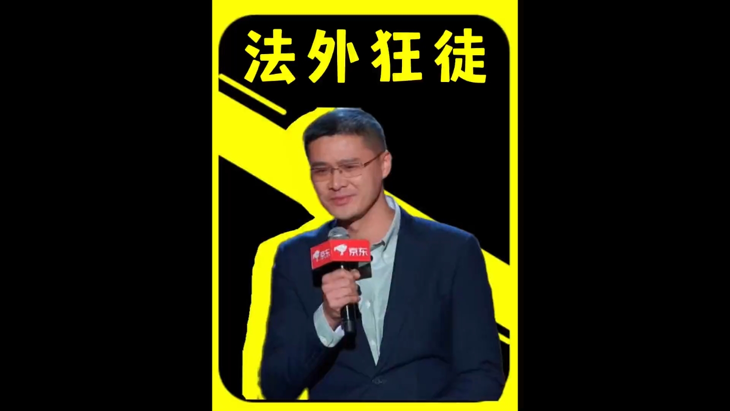 法律鬼才罗翔,发挥失常只送走被告,正常发挥把律师一波带走#罗翔 #...