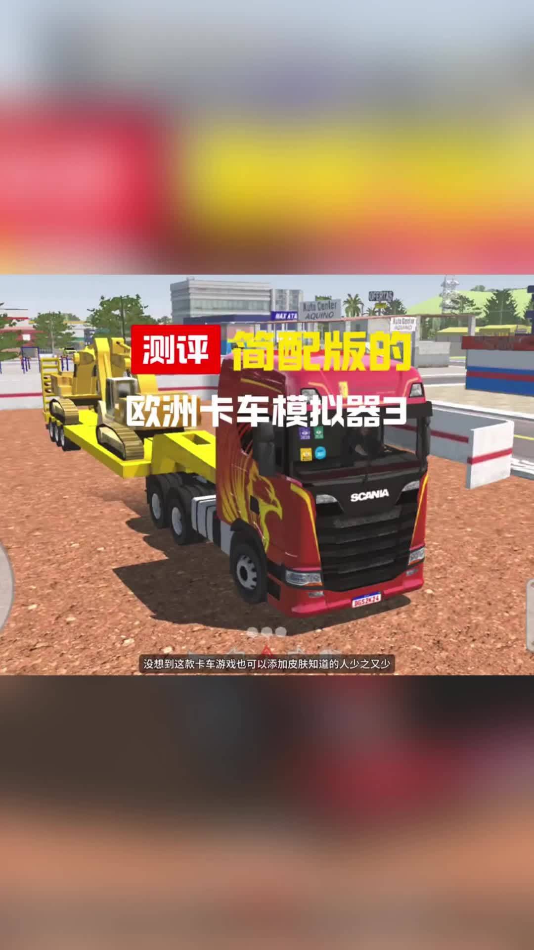 巴西公路驾驶模拟器居然可以添加皮肤小细节也很多