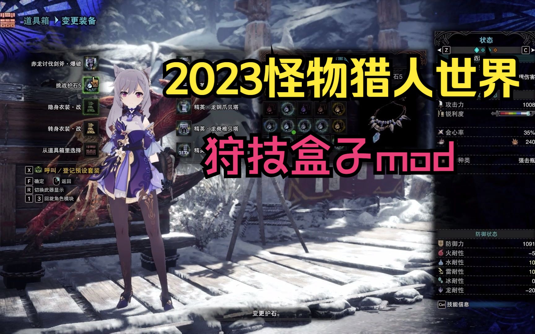 2023怪物猎人世界-狩技盒子mod_单机游戏热门视频