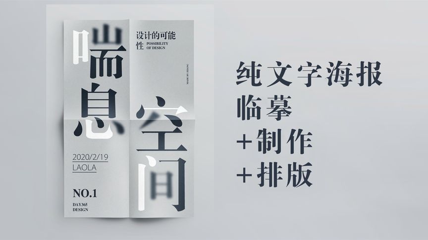 【PS高斯模糊】7分钟搞定文字海报/适用新手/Get新技能