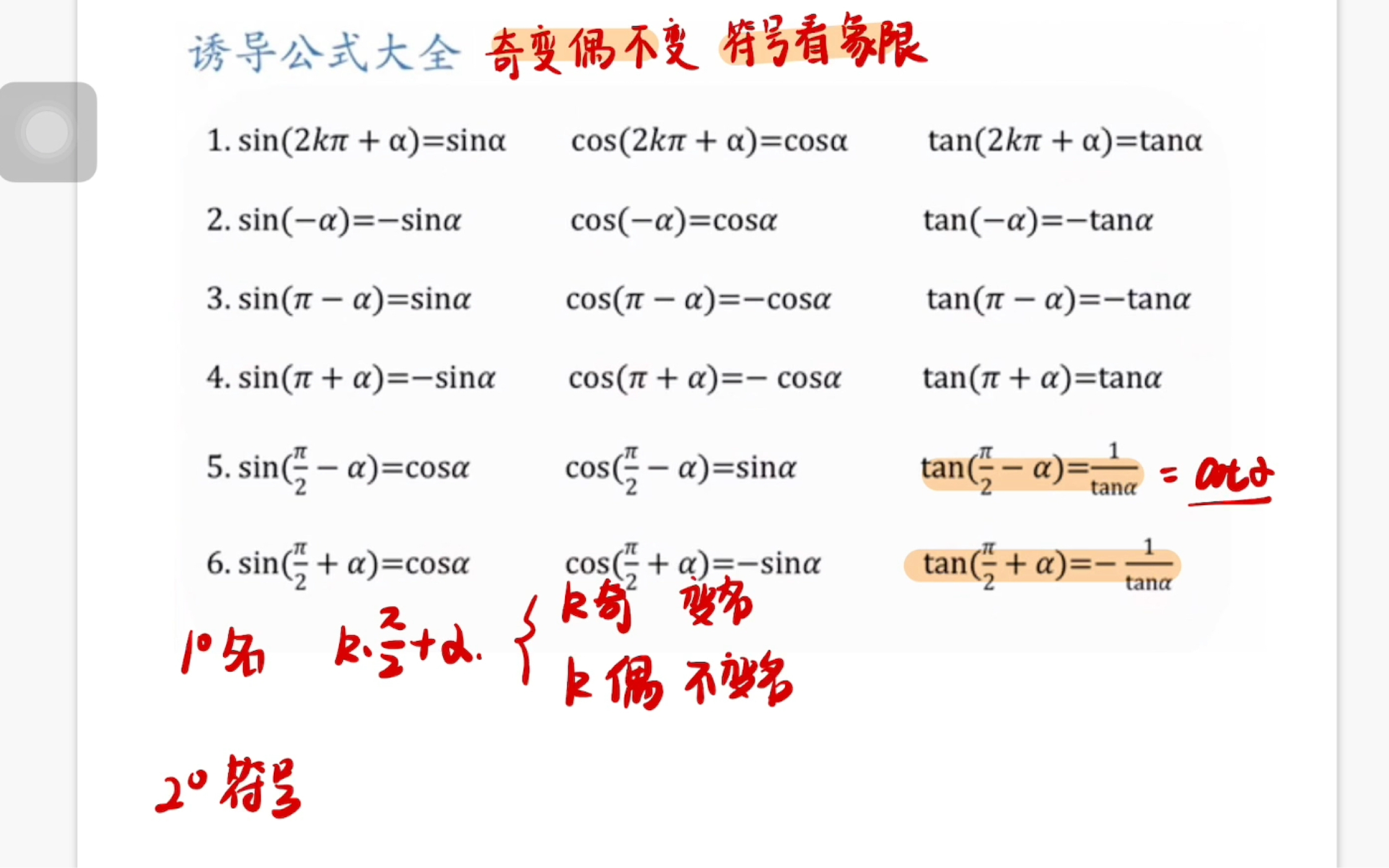 奇变偶不变,符号看象限到底在说什么,高一三角函数诱导公式