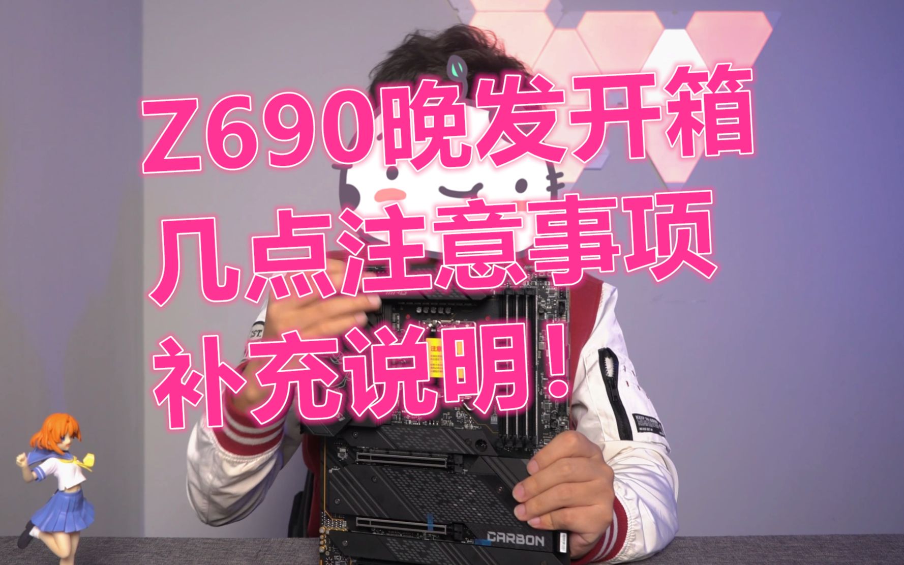 主板插槽被连根拔起?讲点不一样的!微星Z690 carbon WIFI开箱,这次...