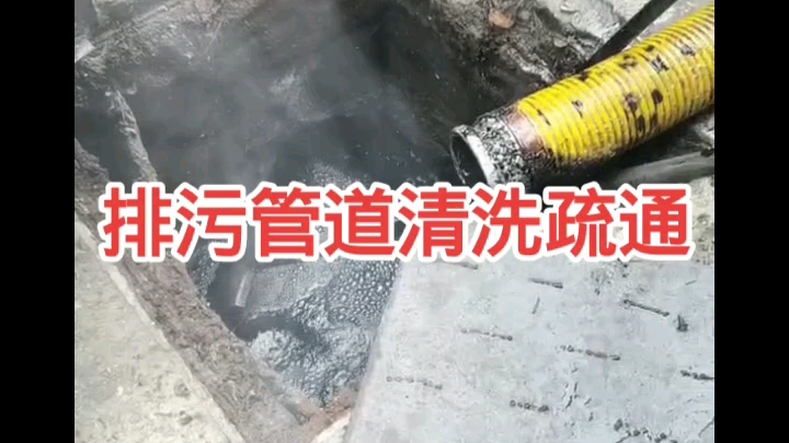 上海排污管道疏通清洗-上海管道冲洗
