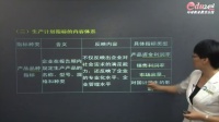 第四章生产管理与控制(一)(2013年新版)