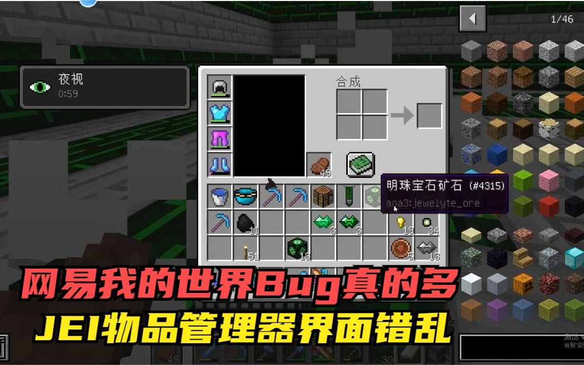 网易我的世界Bug真的多,JEI物品管理器界面错乱_游戏热门视频