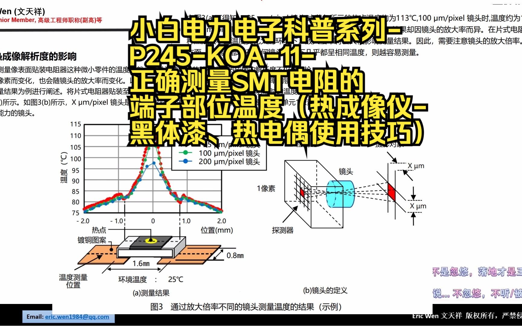 小白电力电子科普系列-P245-KOA-11-正确测量SMT电阻的端子部位...