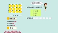 《认识倍数和因数》的教学视频