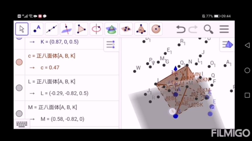 用GeoGebra软件制作五大立体图形