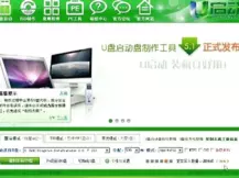 下载u启动安装并制作启动u盘详细视频教程