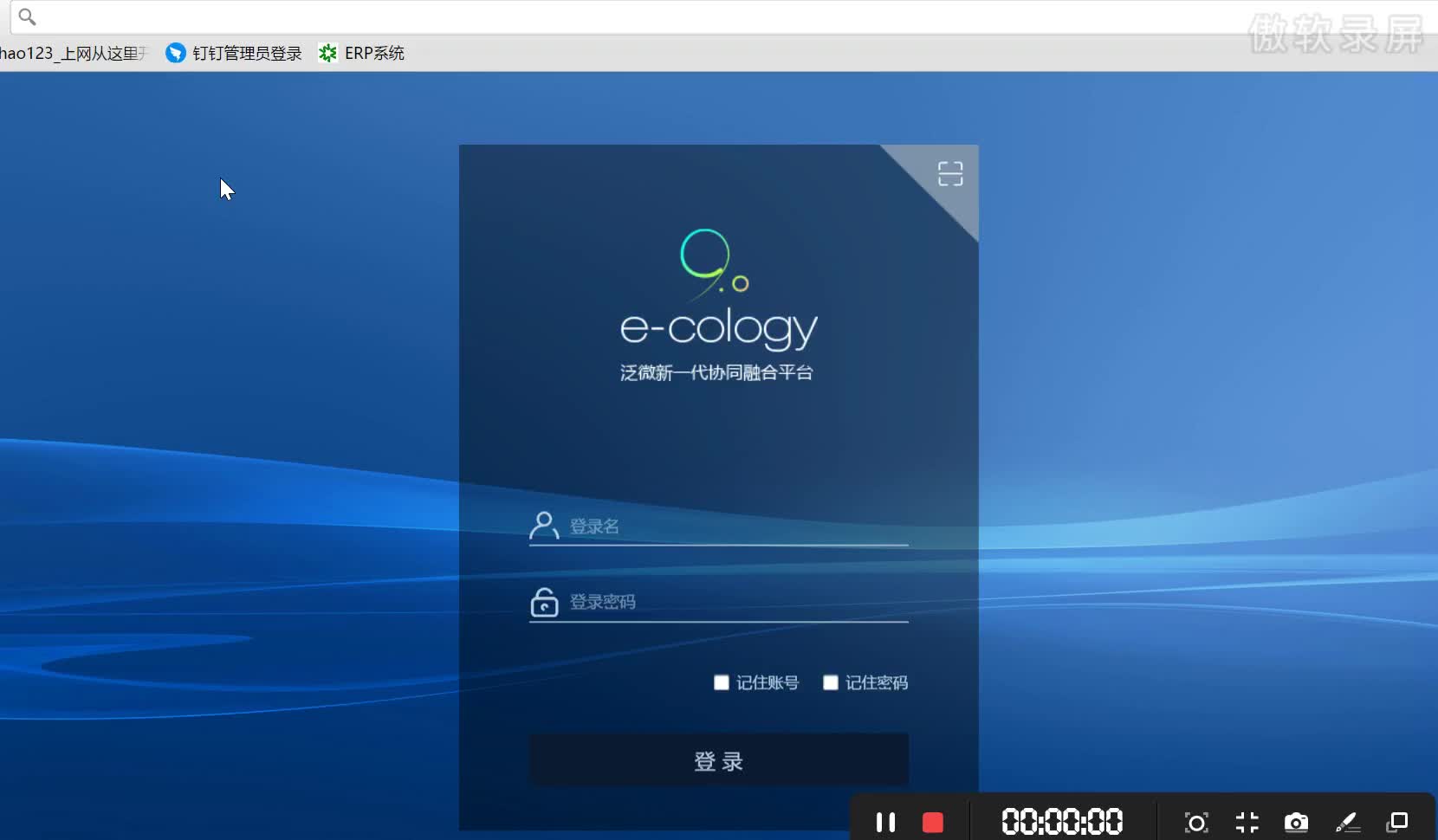 00界面-ERP员工使用讲座(登入及账号维护)