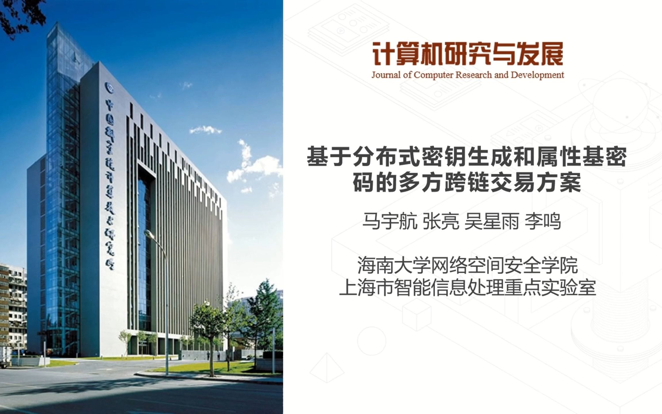 基于分布式密钥生成和属性基密码的多方跨链交易方案