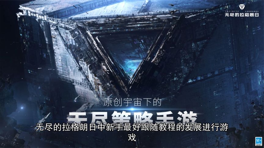 无尽的拉格朗日新手怎么玩 新手玩法攻略