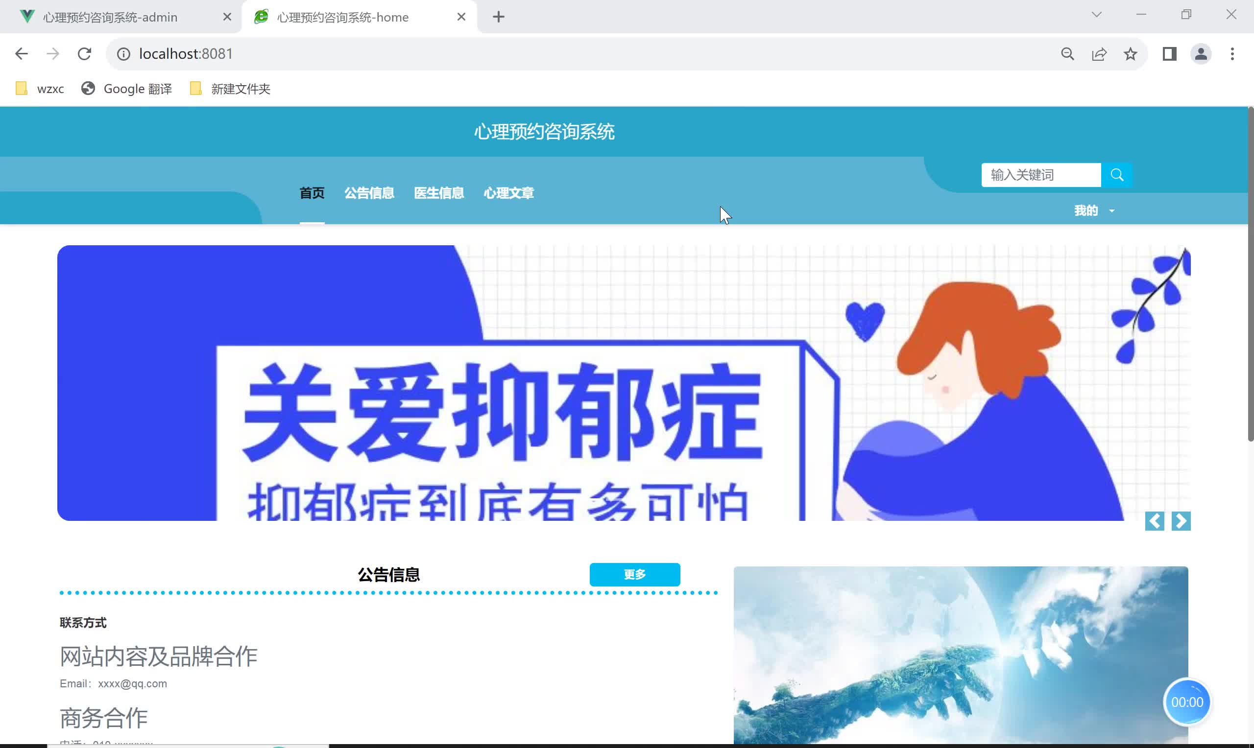 基于Springboot+vue心理预约咨询管理系统
