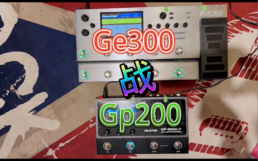入门大综合效果器ge300 战gp200