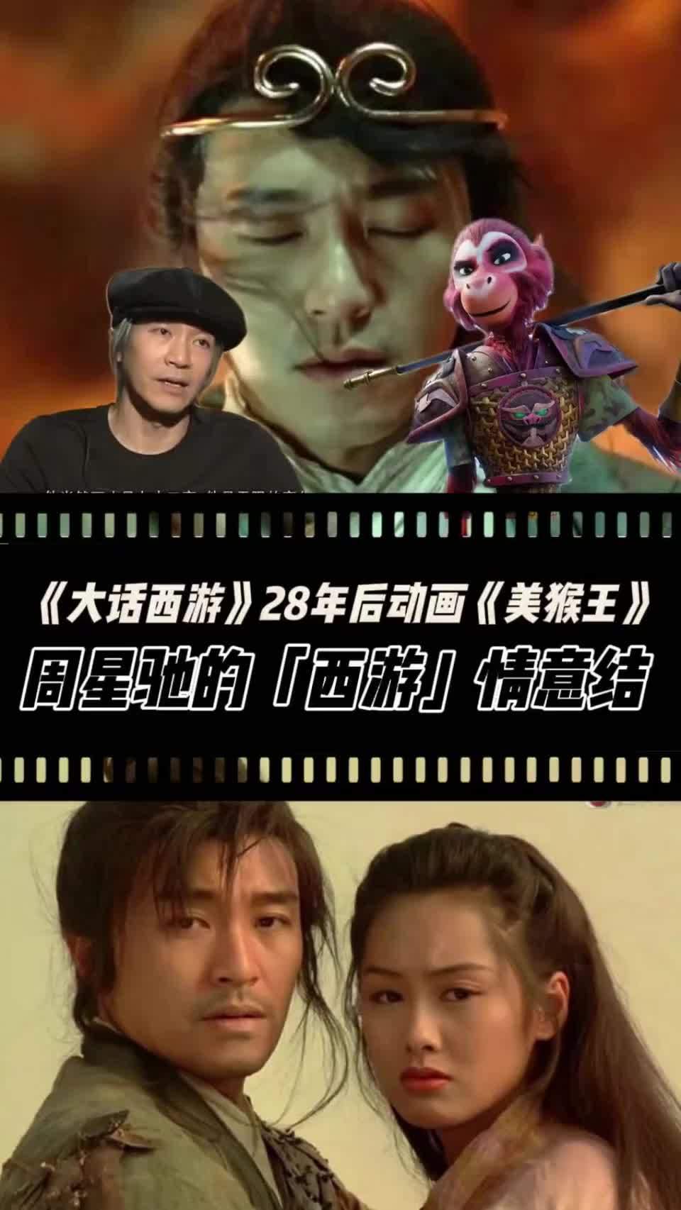 .b>动画《美猴王