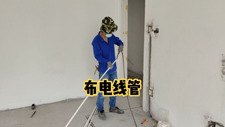 水电师傅布电线管,用1.5米弯管器随意做弯,线管靠墙走不香吗