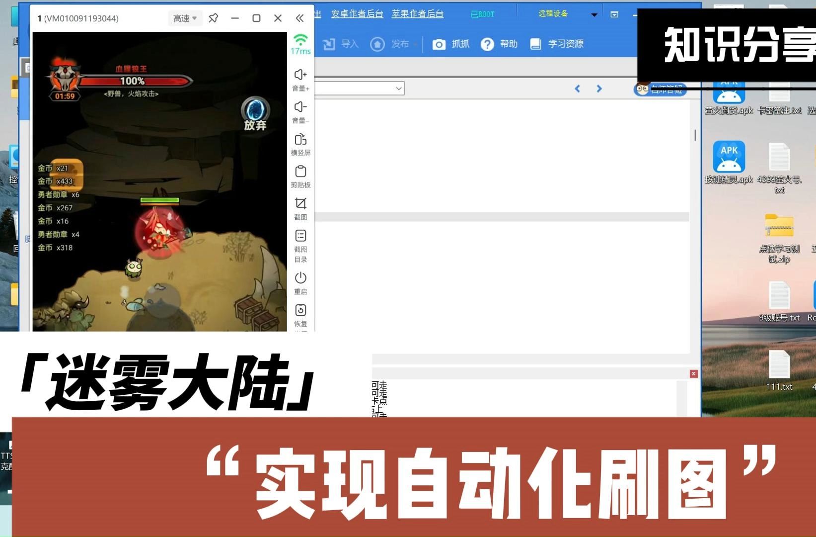 迷雾大陆按键精灵实现迷雾大陆自动刷图