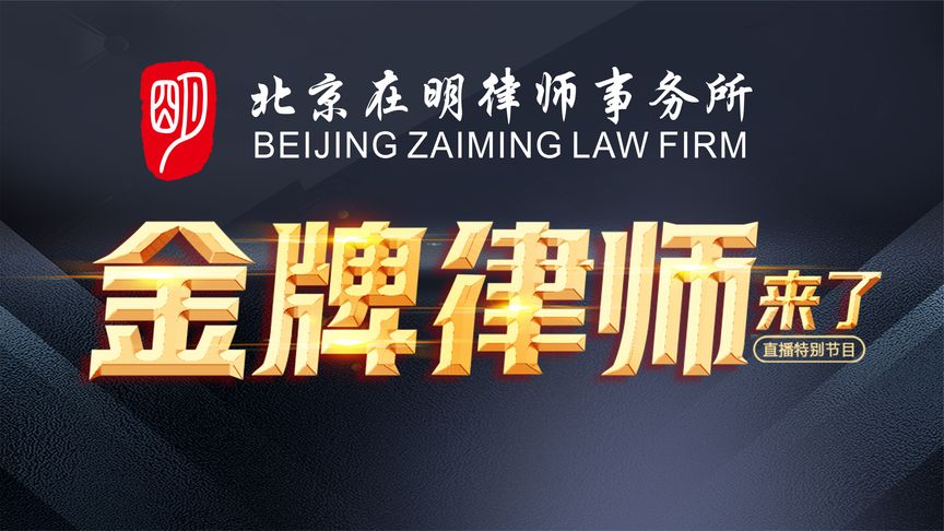 【董世勋律师直播回放】农村集体经济组织成员资格确认的标准。