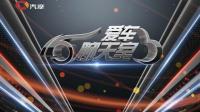 爱车聊天室20181214期1.6L就够吗? 解读长安CS35Plus