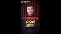 粮食安全