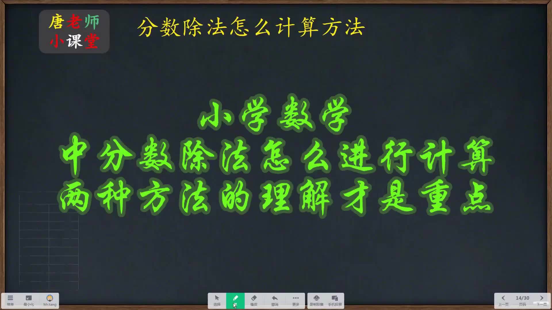 小学数学中分数除法怎么进行计算,两种方法的理解才是重点