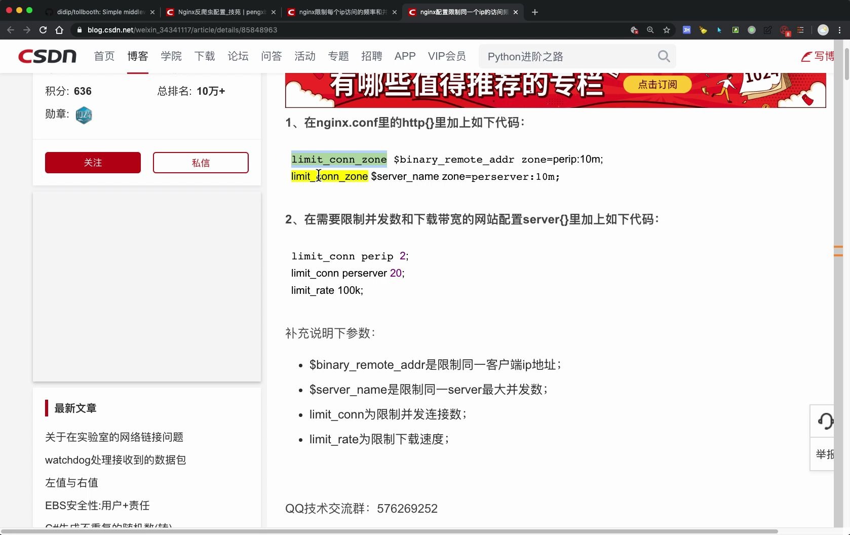 用docker模拟Nginx限制同一个爬虫ip的访问频率