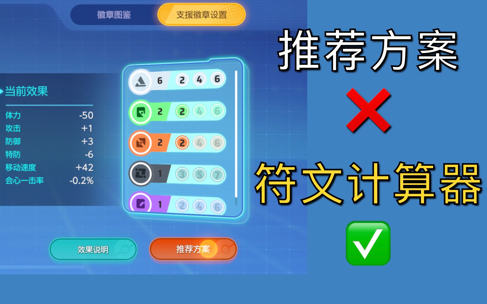 【宝可梦大集结】这是beta版符文计算器