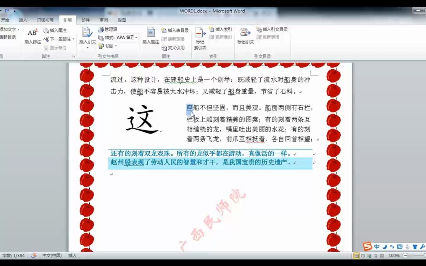 课程38 脚注与尾注