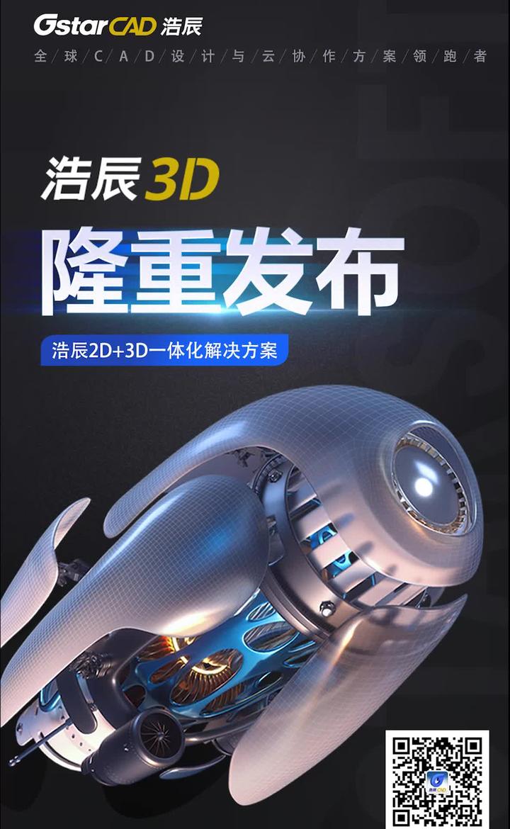 浩辰3D--方便、炫酷的尺寸标注来了!不一样的体验带给你!#cad #3d #...