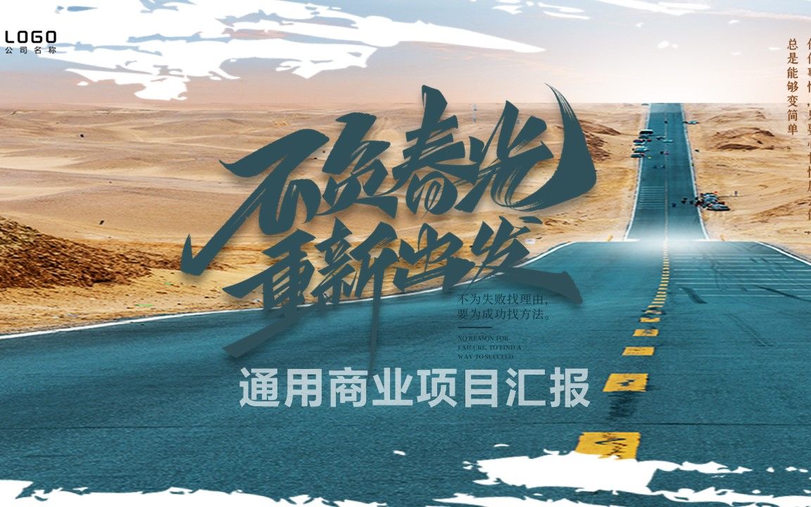 通用商业项目汇报融资商业计划书1119