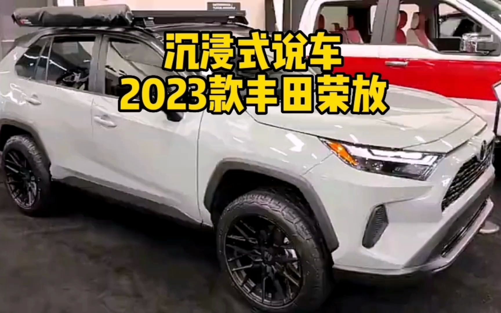 2023款全新丰田荣放RAV4车型配置详细介绍与最新落地成交价参考