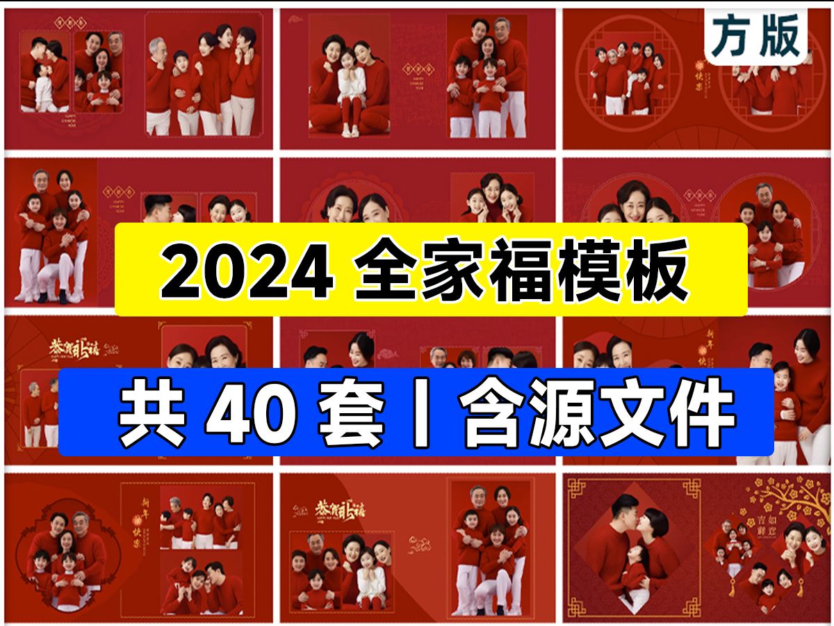 ...年最新素材!新春全家福PSD模板,喜庆团圆全家福素材含PSD源文件