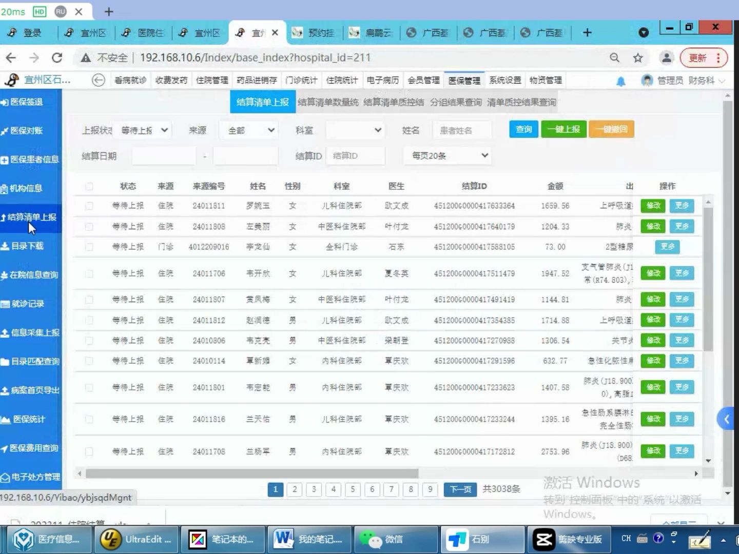 扁鹊云诊his系统drg功能