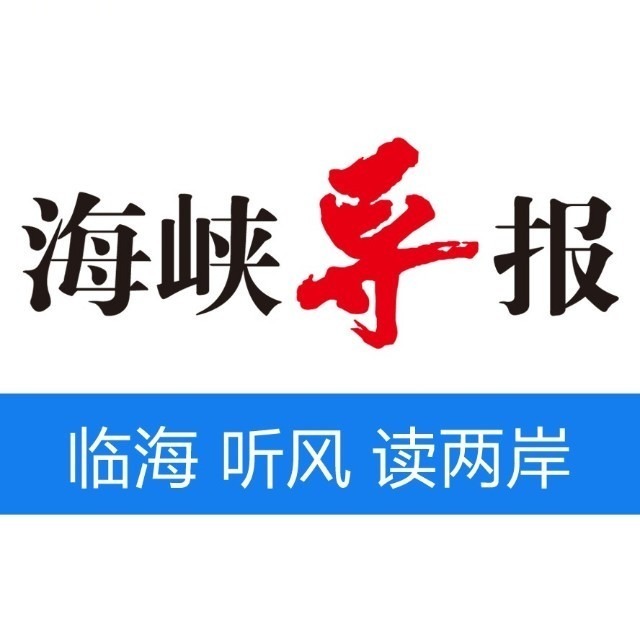 海峡导报大生活