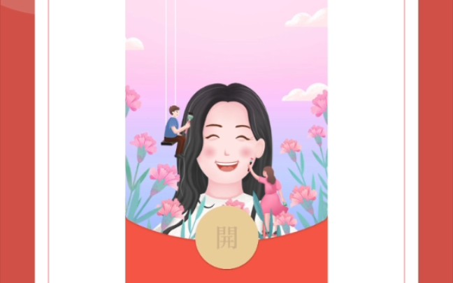【微信红包封面】最新封面—母亲节
