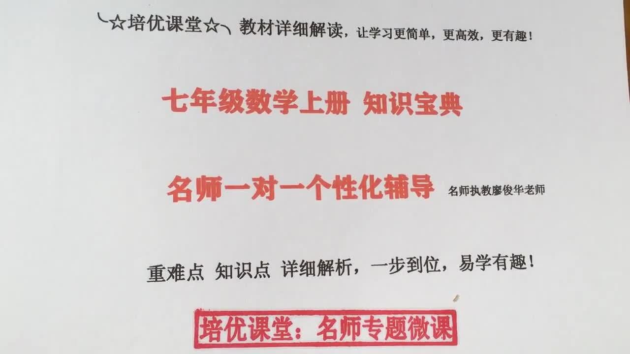 七年级数学上册 07 数轴 P7